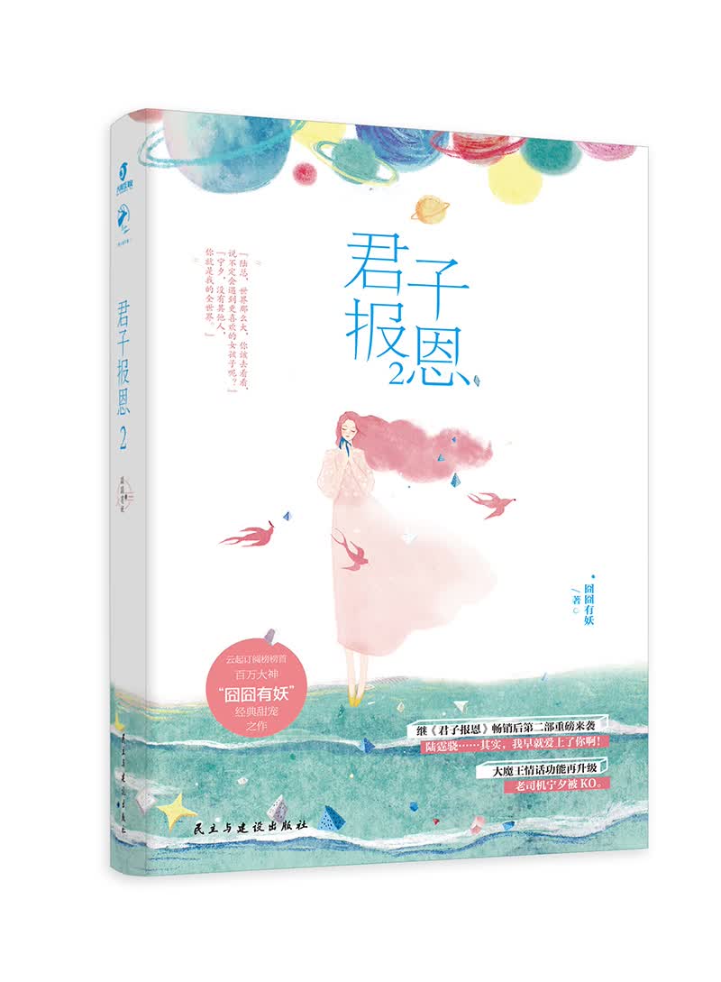 君子报恩2