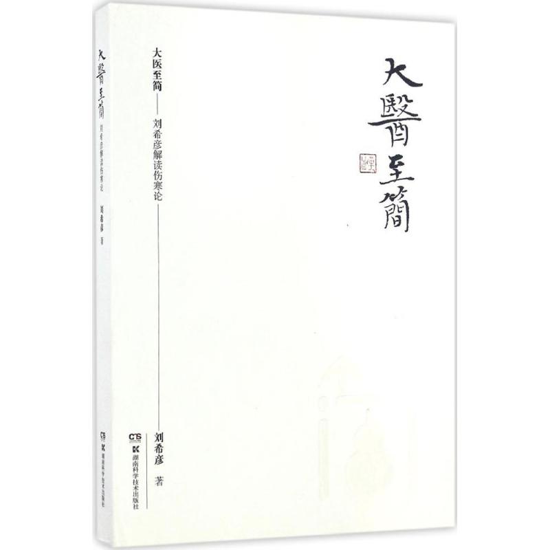 大医至简