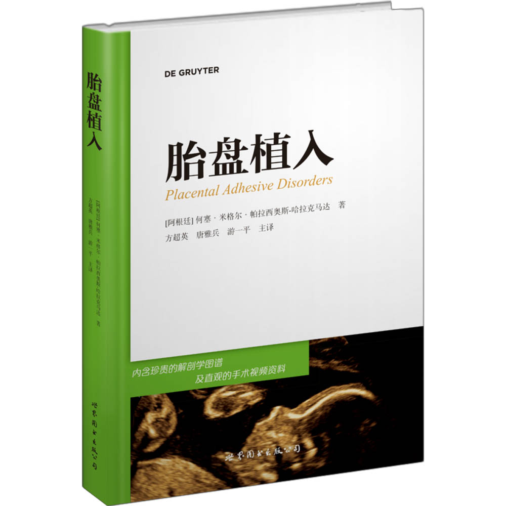 胎盘植入9787519240424