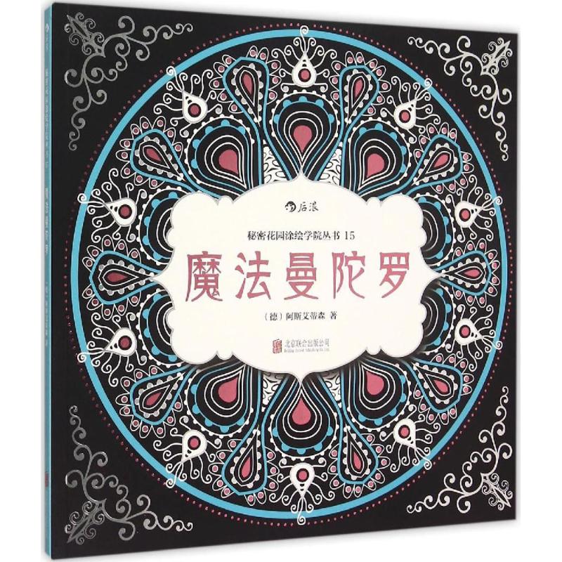 魔法曼陀罗