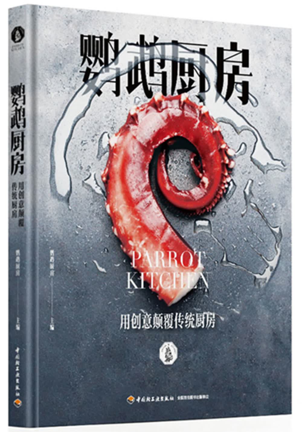 鹦鹉厨房