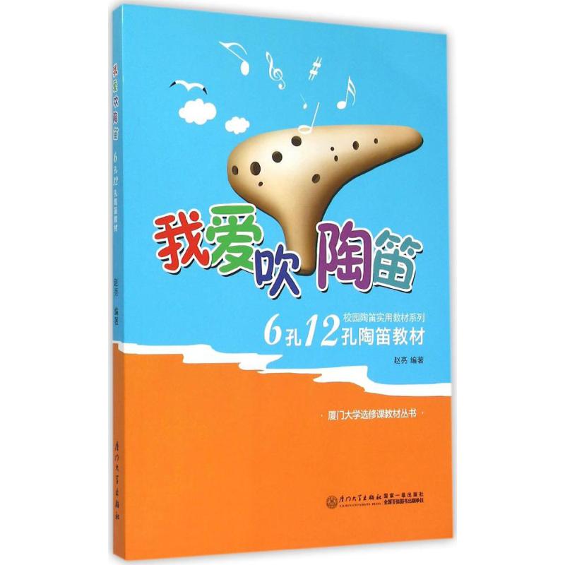 我爱吹陶笛