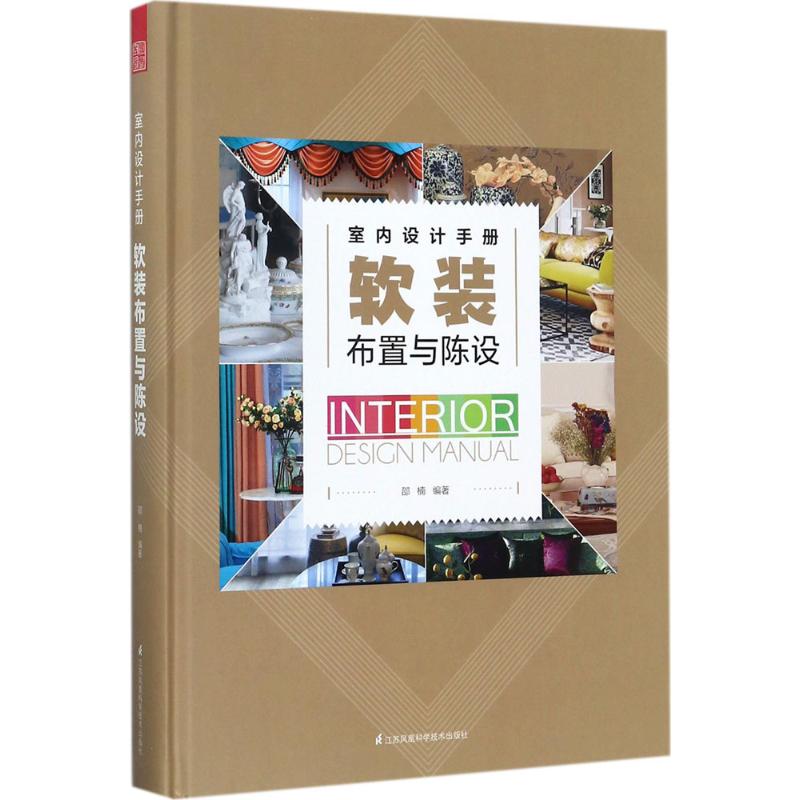 软装布置与陈设