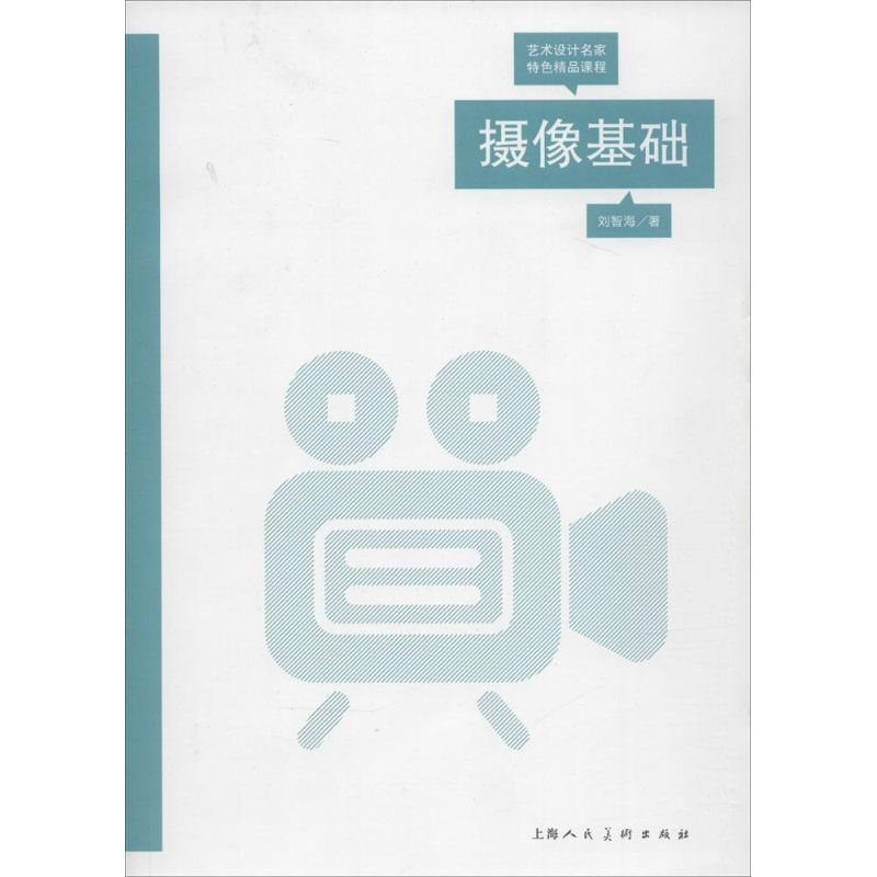 摄像基础