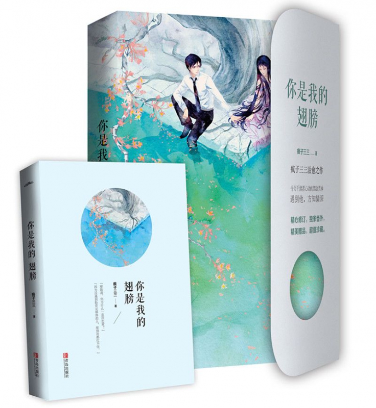 你是我的翅膀