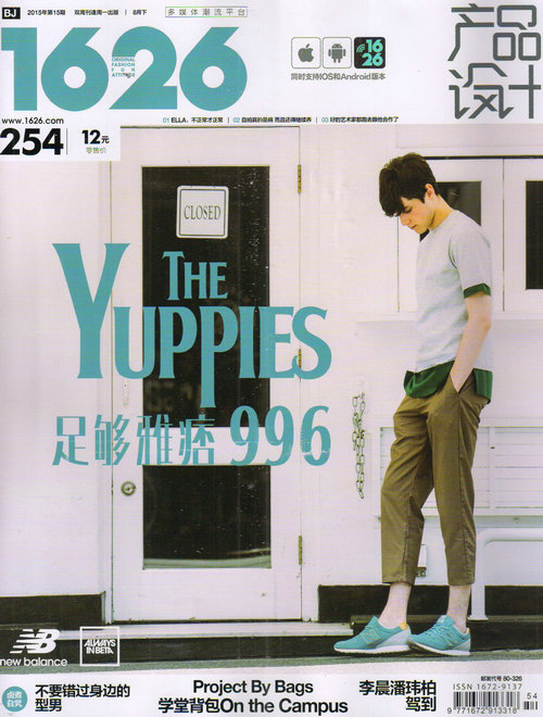 1626产品设计（2015年8月下第15期）