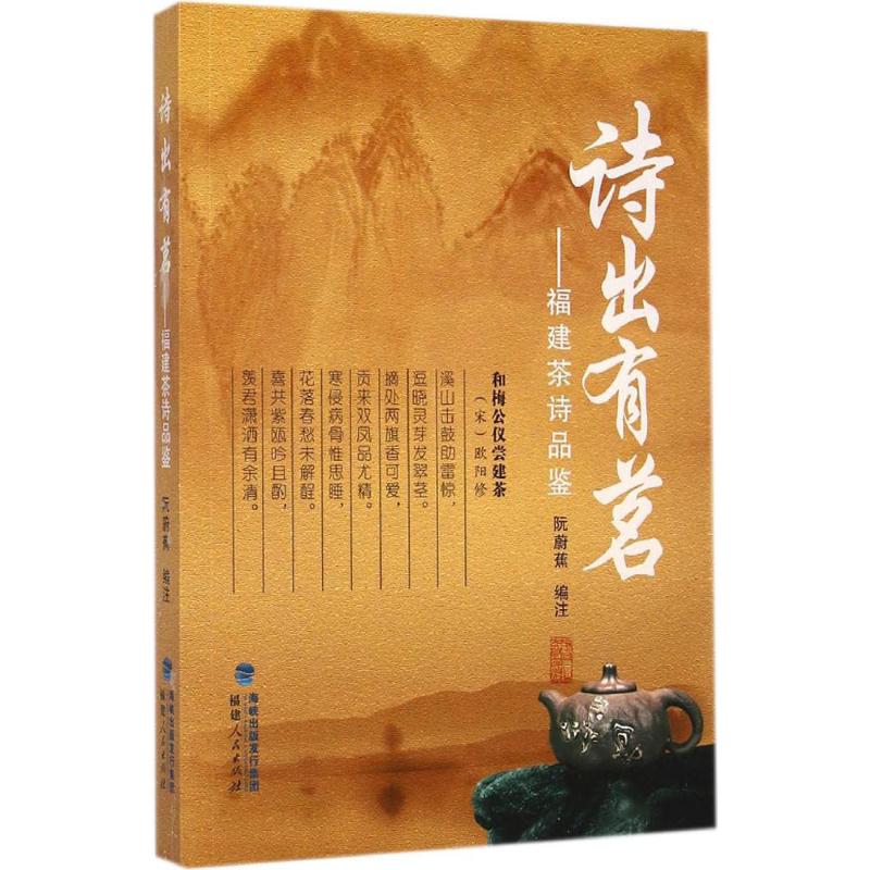 诗出有茗