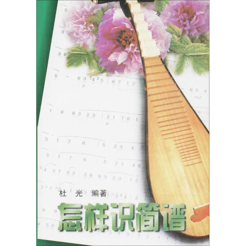 怎样识简谱
