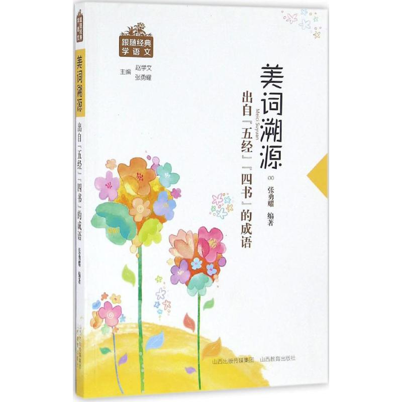 美词溯源