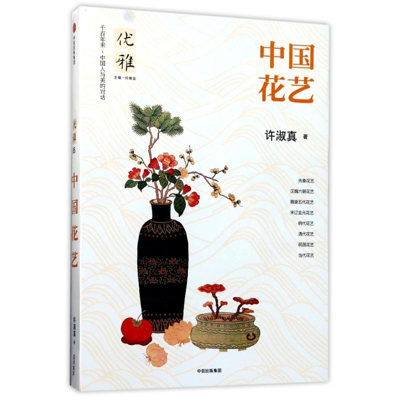 中国花艺/优雅06