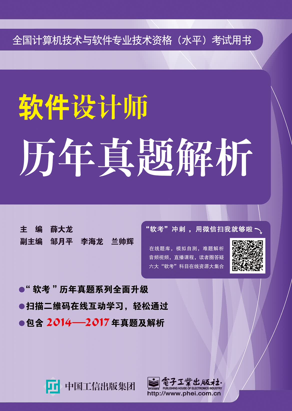 软件设计师历年真题解析9787121337604