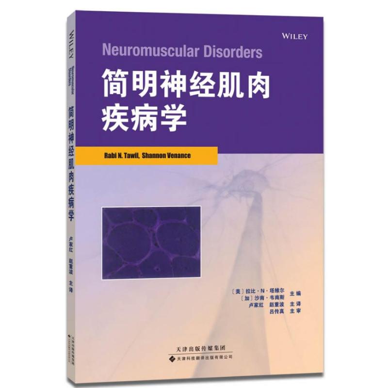 简明神经肌肉疾病学