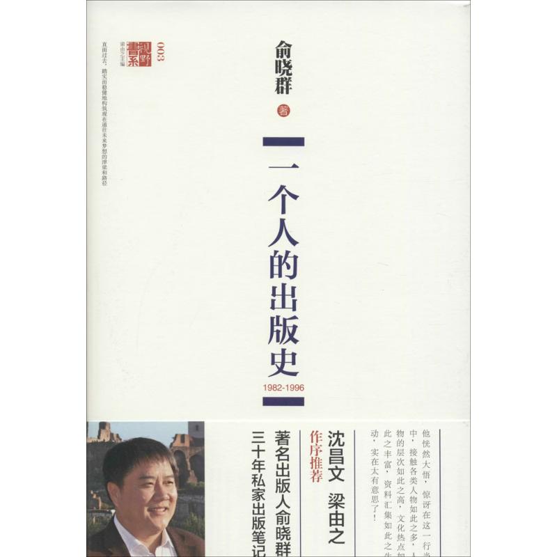 一个人的出版史