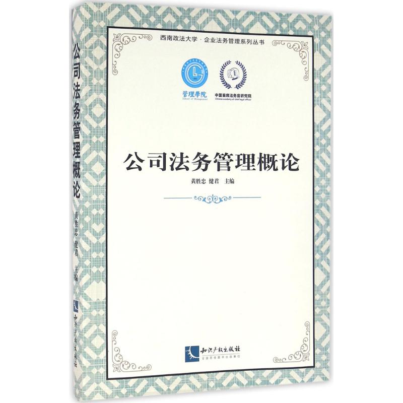 公司法务管理概论