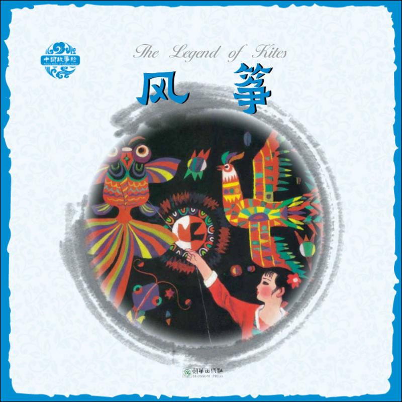 风筝 儿童书籍