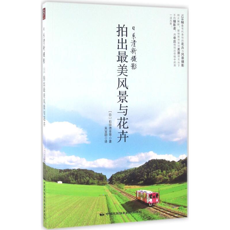 日系清新摄影拍出很美风景与花卉