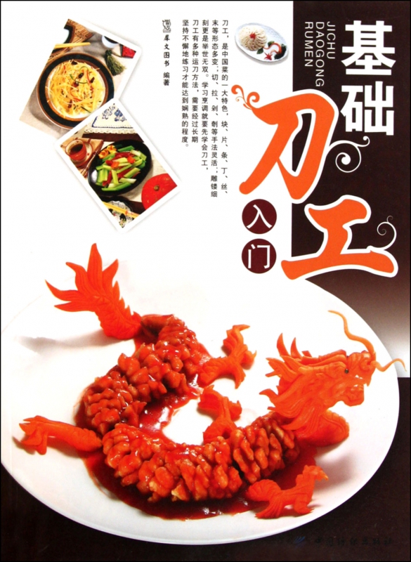 基础刀工入门
