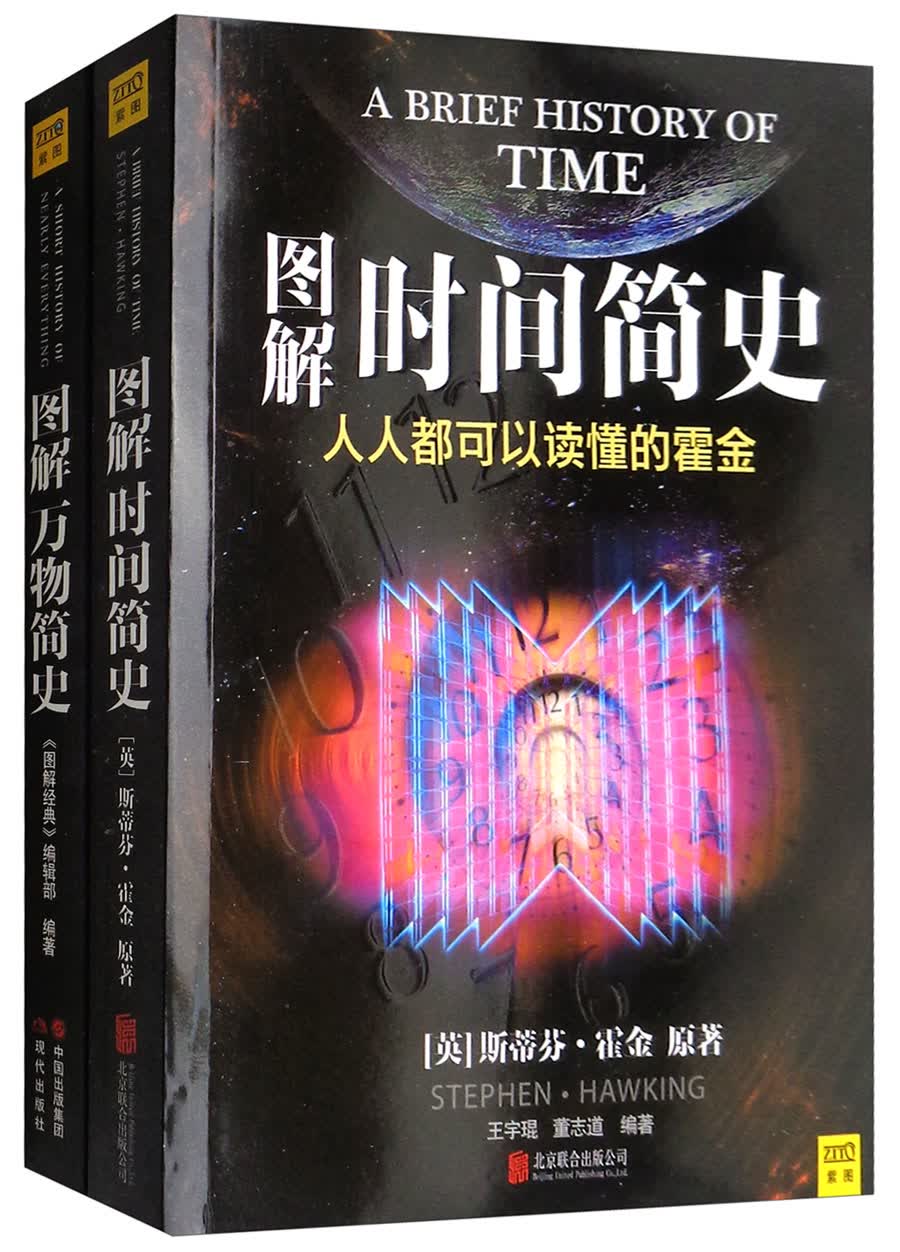 图角时间简史（套装共2册）