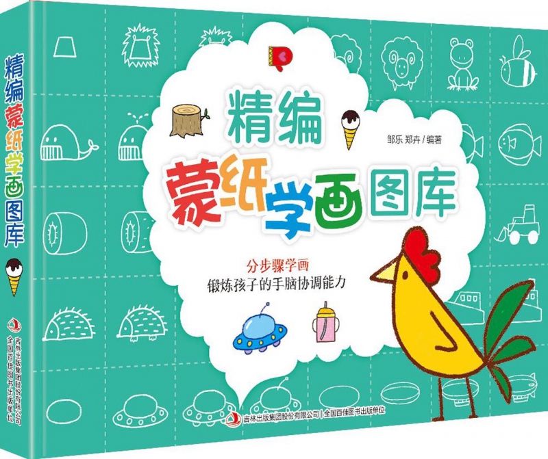 精编蒙纸学画图库