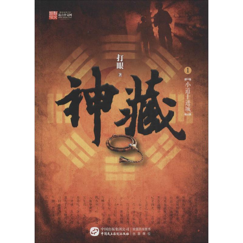 神藏(1)