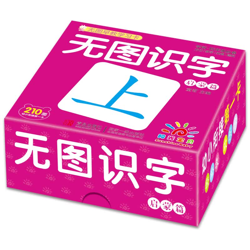 阳光宝贝 3-6岁宝宝早教学习无图学习卡 启蒙篇
