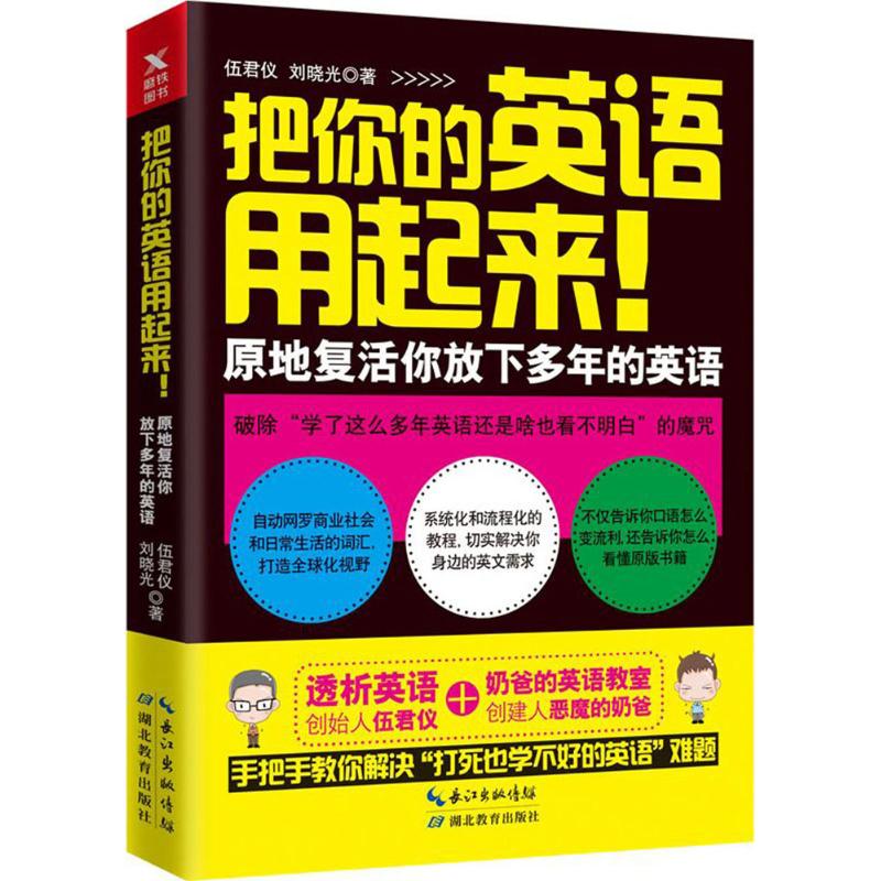 把你的英语用起来