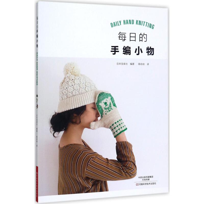 每日的手编小物