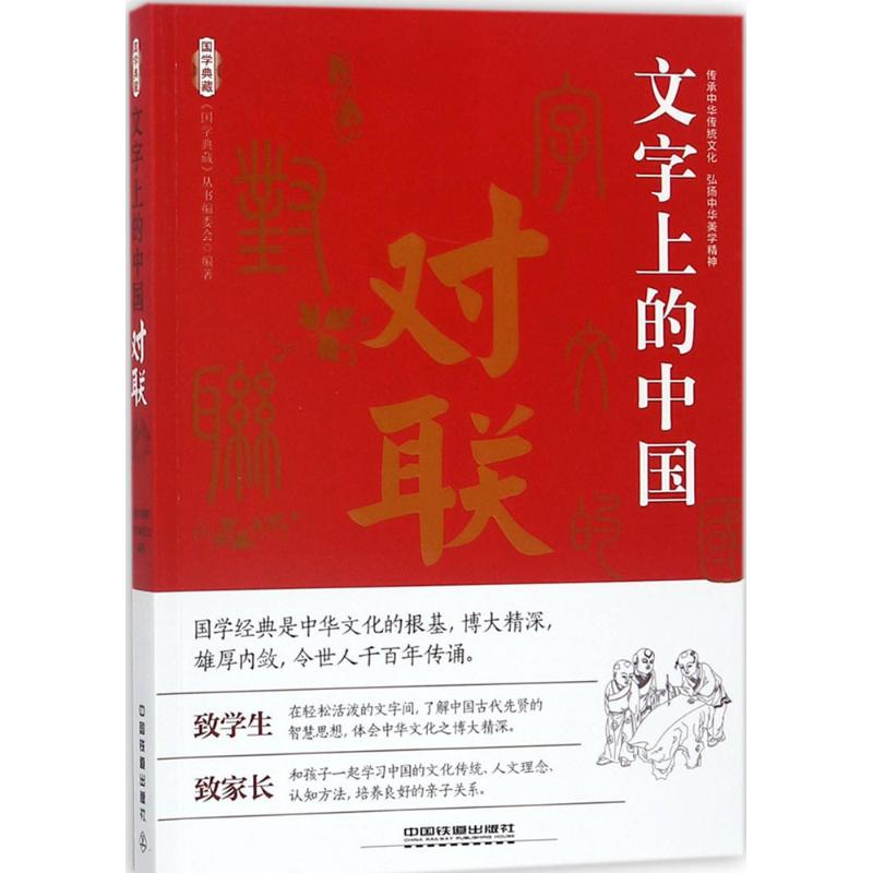 文字上的中国对联