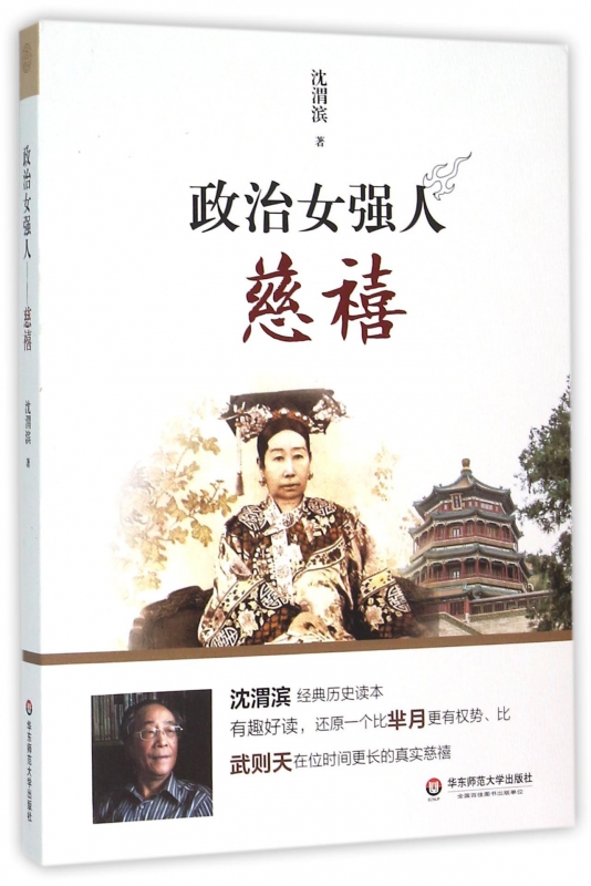 政治女强人(慈禧)