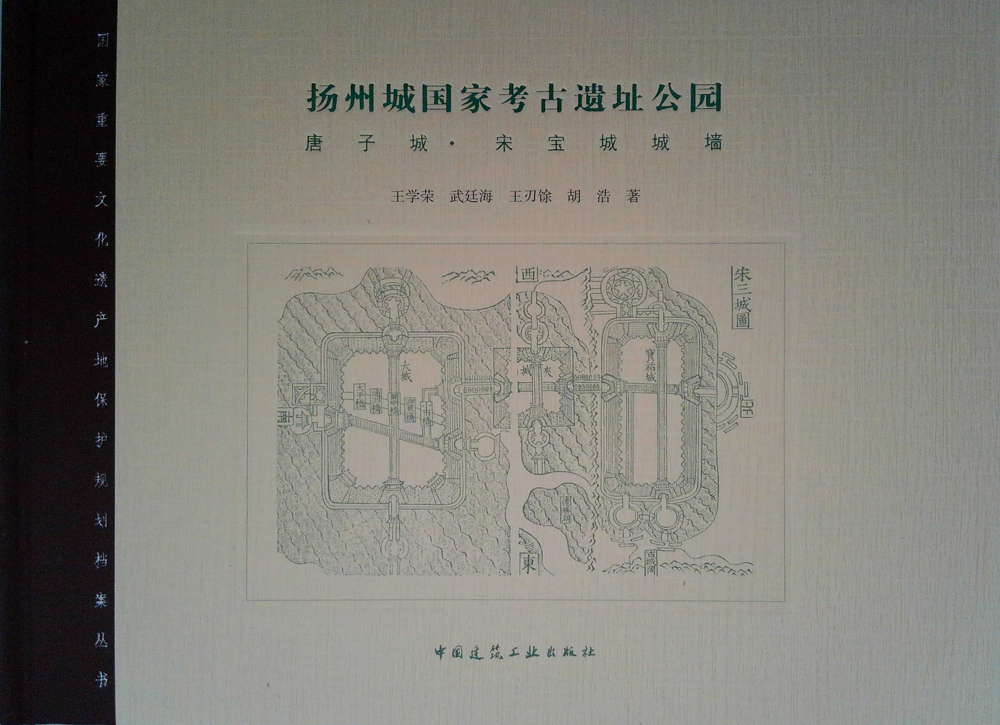 扬州城国家考古遗址公园——唐子城·宋宝城城墙