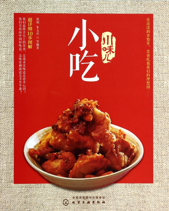 川味儿小吃