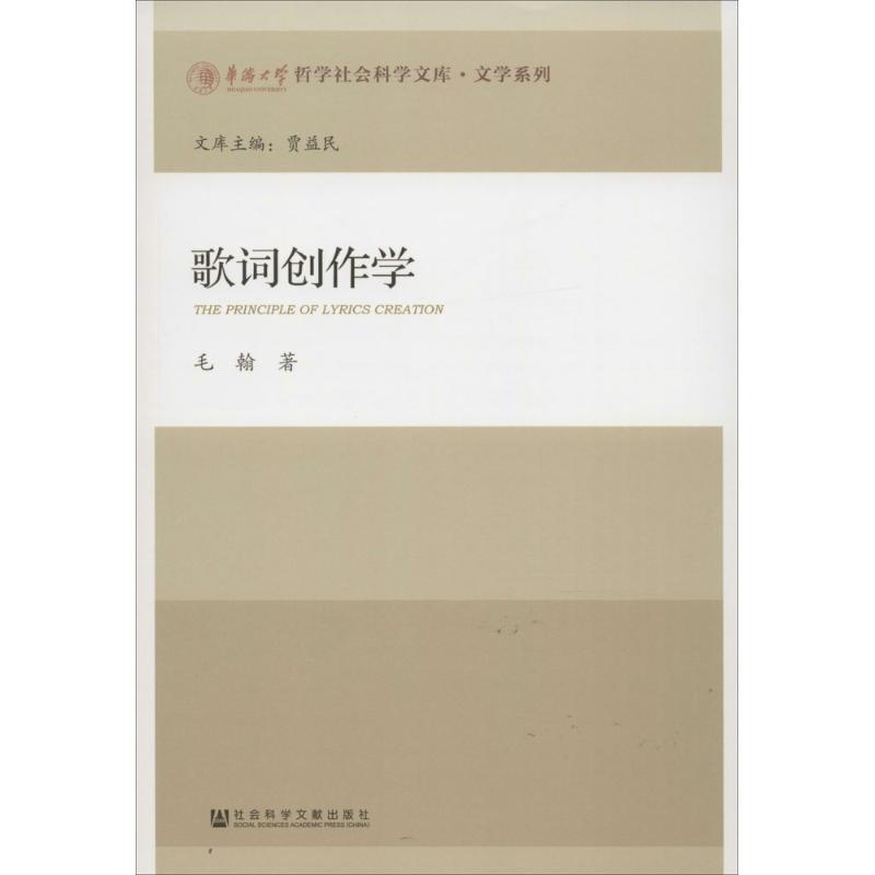 歌词创作学
