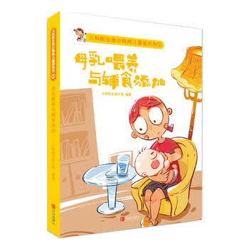 母乳喂养与辅食添加 湖北