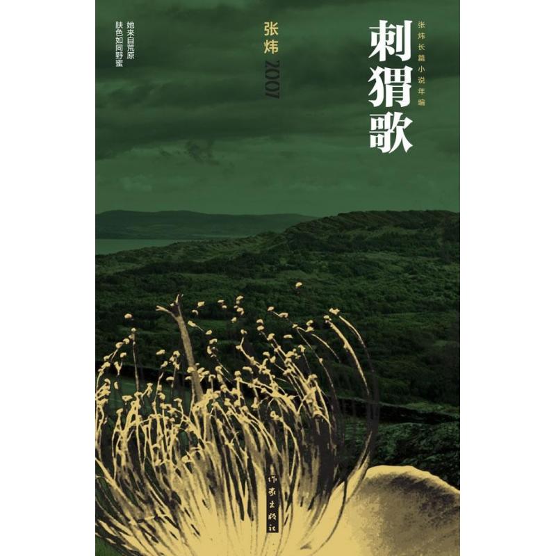 刺猬歌