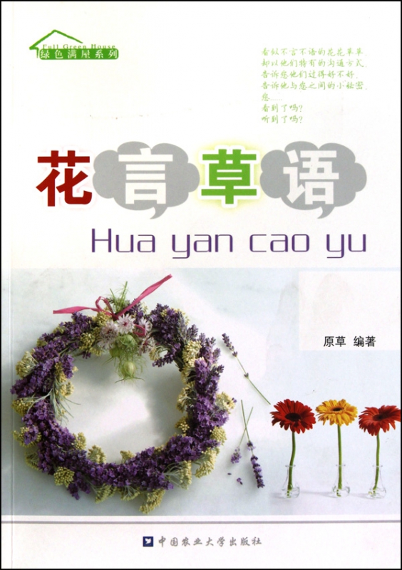 花言草语/绿色满屋系列