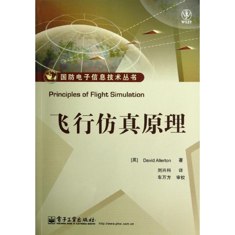 飞行仿真原理