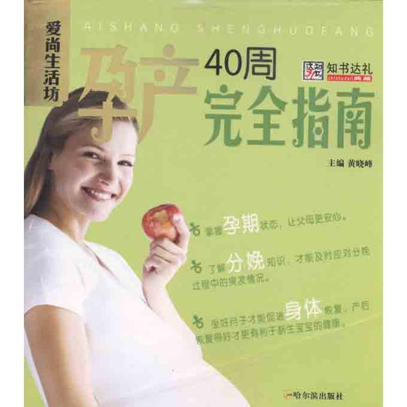 孕产40周完全指南