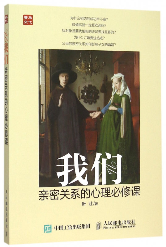 我们(亲密关系的心理必修课)