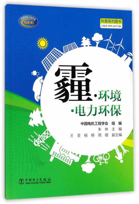 霾环境电力环保