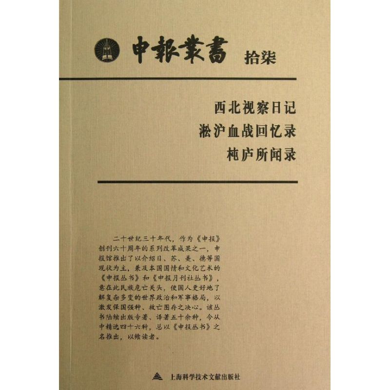 申报丛书·17