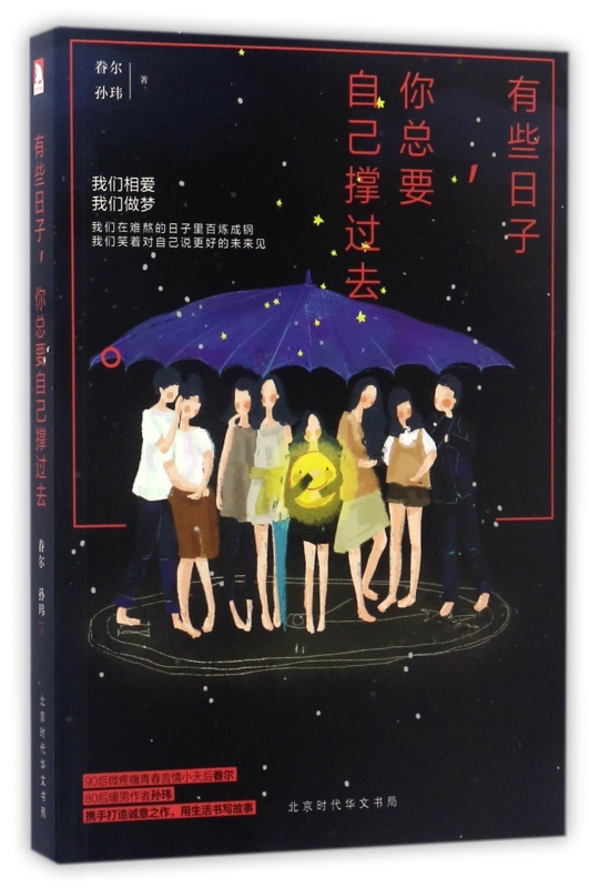 有些日子你总要自己撑过去
