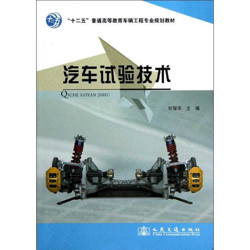 汽车试验技术