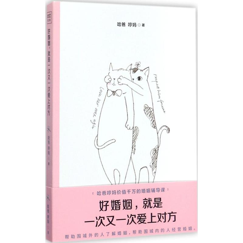 好婚姻,就是一次又一次爱上对方