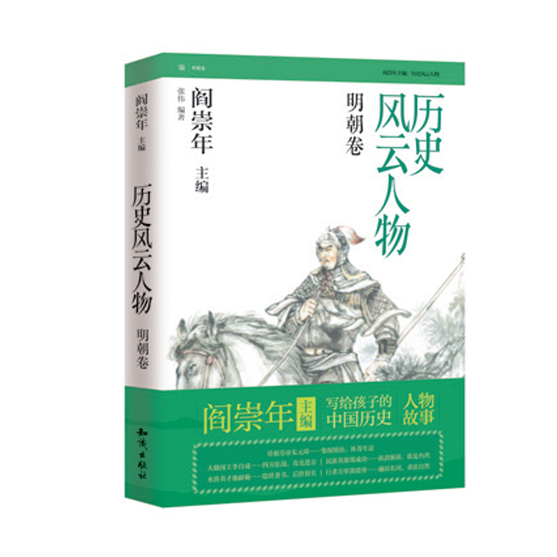 历史风云人物：明朝卷