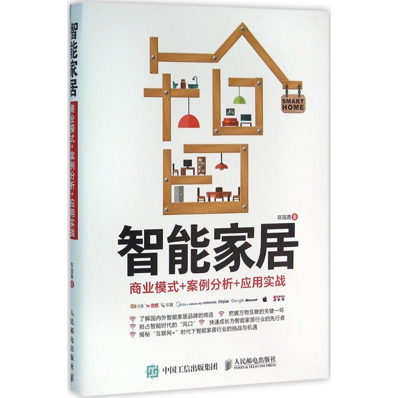 智能家居