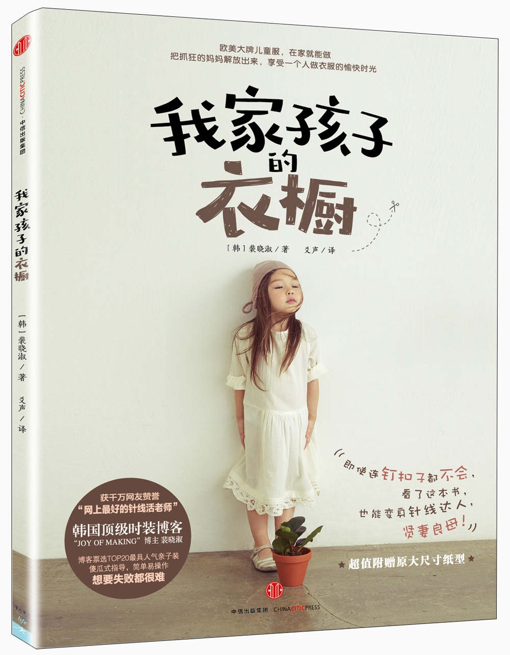 我家孩子的衣橱