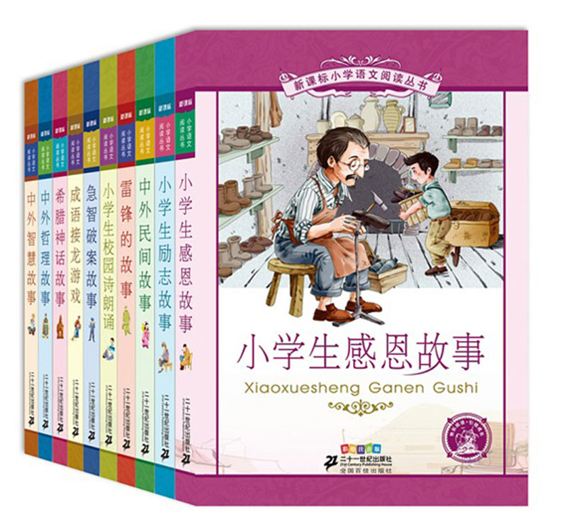 新课标小学语文阅读丛书（第6辑 彩绘注音 套装共10册）