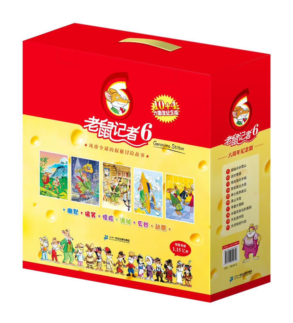 老鼠记者六周年纪念版 6 礼盒装 （51-60）（限量版公仔+动漫光盘+游戏手册+全套卡牌）