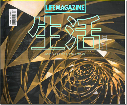 生活月刊（2015年7月号总第116期）