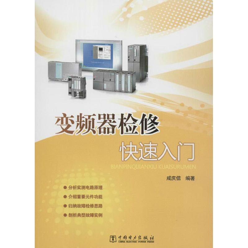 变频器检修快速入门